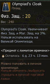 Olympiad's Cloak - Shock x3 - 08.09.2023 - Shock-World Community